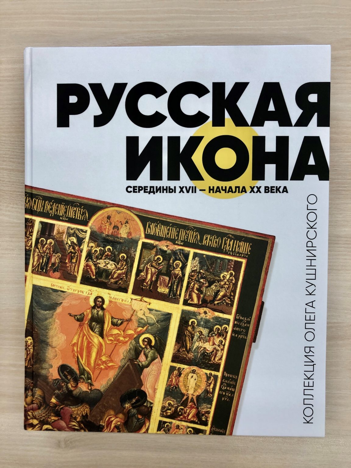 The First Russian Icon Collection Catalog Is Finally Out!